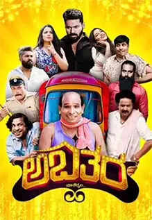 Abatara Maternala Movie: Showtimes, Review, Songs, Trailer, Posters ...