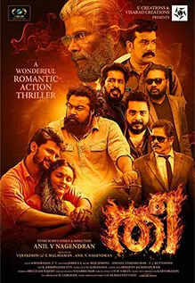 Thee Movie: Showtimes, Review, Songs, Trailer, Posters, News & Videos ...