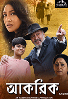 Akorik Movie: Showtimes, Review, Songs, Trailer, Posters, News & Videos ...