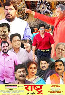 Rashtra Movie: Showtimes, Review, Songs, Trailer, Posters, News ...