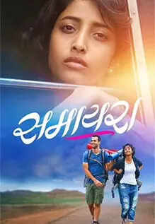 Samaira Movie: Showtimes, Review, Songs, Trailer, Posters, News ...