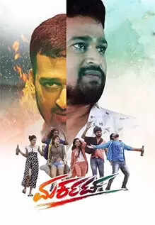 Markata Movie: Showtimes, Review, Songs, Trailer, Posters, News ...