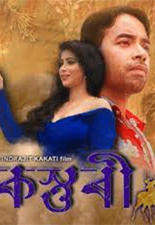 Kasturi: The Essence Of Life Movie: Showtimes, Review, Songs, Trailer ...