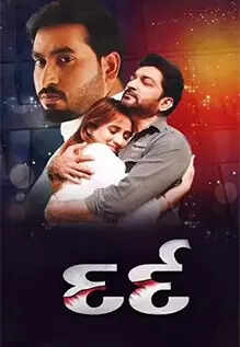 Dard Movie: Showtimes, Review, Songs, Trailer, Posters, News & Videos ...