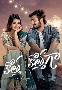 Kotha Kothaga Movie Review: While entertaining in parts, this romantic ...
