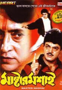 Mastermoshai Movie: Showtimes, Review, Songs, Trailer, Posters, News & Videos | eTimes