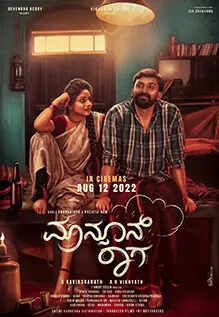 Monsoon Raaga Movie Review: A perfectly brewed story for the rainy season