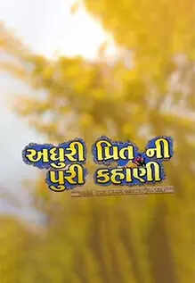 Adhuri Prit Ni Puri Kahani Movie: Showtimes, Review, Songs, Trailer ...