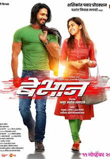 Bebhan Movie: Showtimes, Review, Songs, Trailer, Posters, News & Videos ...