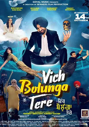 Vich Bolunga Tere Movie: Showtimes, Review, Songs, Trailer, Posters ...