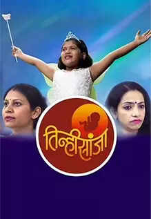 Tinhisanja Movie: Showtimes, Review, Songs, Trailer, Posters, News ...