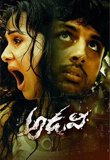 Adavi Movie: Showtimes, Review, Songs, Trailer, Posters, News & Videos ...