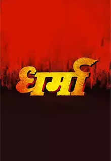 Dharma Movie User Reviews & Ratings | Dharma (2022) | Times Of India