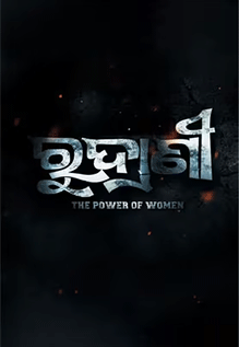 Rudrani : The Power Of Women Movie: Showtimes, Review, Songs, Trailer ...