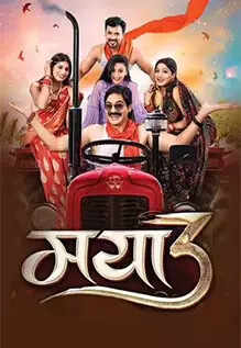 Mayaa 3 Movie: Showtimes, Review, Songs, Trailer, Posters, News ...