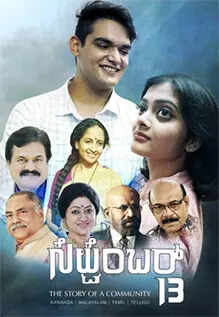 September 13 Movie: Showtimes, Review, Songs, Trailer, Posters, News ...