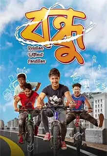 Bandhu Movie: Showtimes, Review, Songs, Trailer, Posters, News & Videos ...