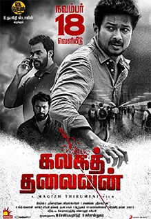 Kalaga Thalaivan Movie Review: An intelligently crafted action thriller