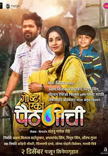 Goshta Eka Paithanichi Movie: Showtimes, Review, Songs, Trailer ...