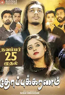 Thoppukaranam Movie: Showtimes, Review, Songs, Trailer, Posters, News ...