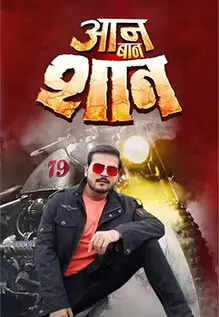 Aan Ban Shan Movie: Showtimes, Review, Songs, Trailer, Posters, News ...