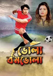 Bhola Bom Bhola Movie: Showtimes, Review, Songs, Trailer, Posters, News ...