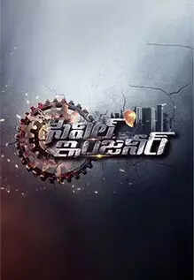 Civil Engineer Movie: Showtimes, Review, Songs, Trailer, Posters, News ...