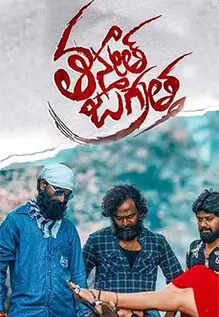 Thasmath Jagratha Movie: Showtimes, Review, Songs, Trailer, Posters ...