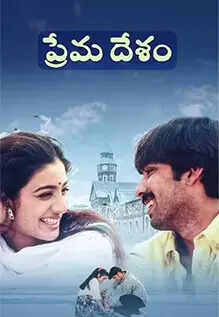 Prema Desam Movie: Showtimes, Review, Songs, Trailer, Posters, News ...