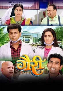 Gairee Movie: Showtimes, Review, Songs, Trailer, Posters, News & Videos ...