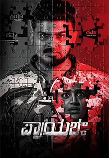 Prayashaha Movie: Showtimes, Review, Songs, Trailer, Posters, News ...