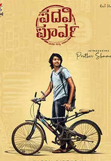 Padavi Poorva Movie Review: A nostalgic trip into the 90s