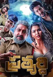 Prathyardhi Movie: Showtimes, Review, Songs, Trailer, Posters, News ...