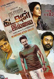 Naan Kadavul Illai Movie: Showtimes, Review, Songs, Trailer, Posters ...