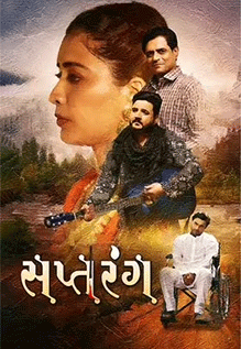 Saptrang Movie: Showtimes, Review, Songs, Trailer, Posters, News ...