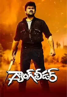 Gang Leader Movie: Showtimes, Review, Songs, Trailer, Posters, News ...