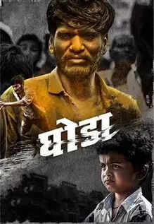 Ghoda Movie: Showtimes, Review, Songs, Trailer, Posters, News & Videos ...