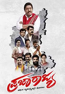 Praja Rajya Movie: Showtimes, Review, Songs, Trailer, Posters, News ...