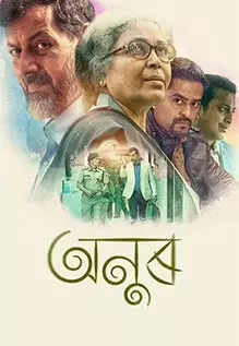 Anur Movie: Showtimes, Review, Songs, Trailer, Posters, News & Videos ...