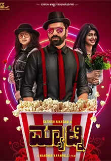 Matinee Movie: Showtimes, Review, Songs, Trailer, Posters, News ...