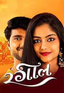 Ragil Movie: Showtimes, Review, Songs, Trailer, Posters, News & Videos ...