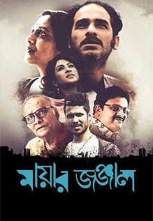 Mayar Jonjal Movie: Showtimes, Review, Songs, Trailer, Posters, News ...