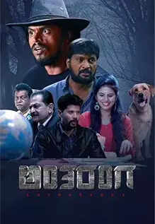 Antharanga Movie: Showtimes, Review, Songs, Trailer, Posters, News ...