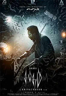 Sabdham Movie: Showtimes, Review, Songs, Trailer, Posters, News ...