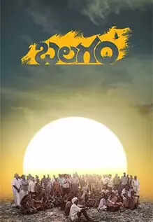 Balagam Movie: Showtimes, Review, Songs, Trailer, Posters, News ...