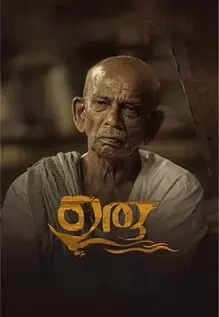 Uru Movie: Showtimes, Review, Songs, Trailer, Posters, News & Videos ...