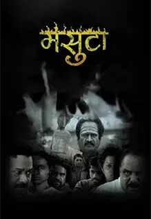 Masuta Movie: Showtimes, Review, Songs, Trailer, Posters, News & Videos ...