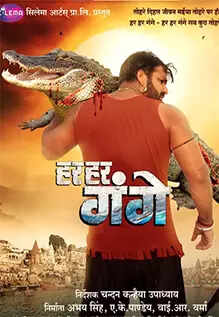 Har Har Gange Movie: Showtimes, Review, Songs, Trailer, Posters, News ...