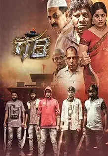 Gadi Movie: Showtimes, Review, Songs, Trailer, Posters, News & Videos ...