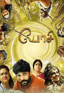 Yosi Movie: Showtimes, Review, Songs, Trailer, Posters, News & Videos ...